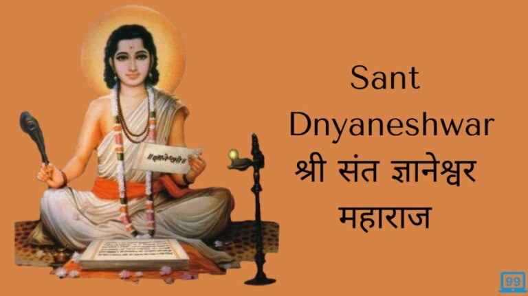 Sant Dnyaneshwar Information in English - 99smartpc